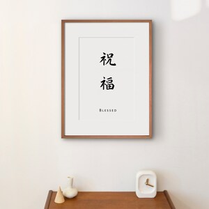 Japanese Kanji Blessed Wall Print Japanese Decor Japanese - Etsy