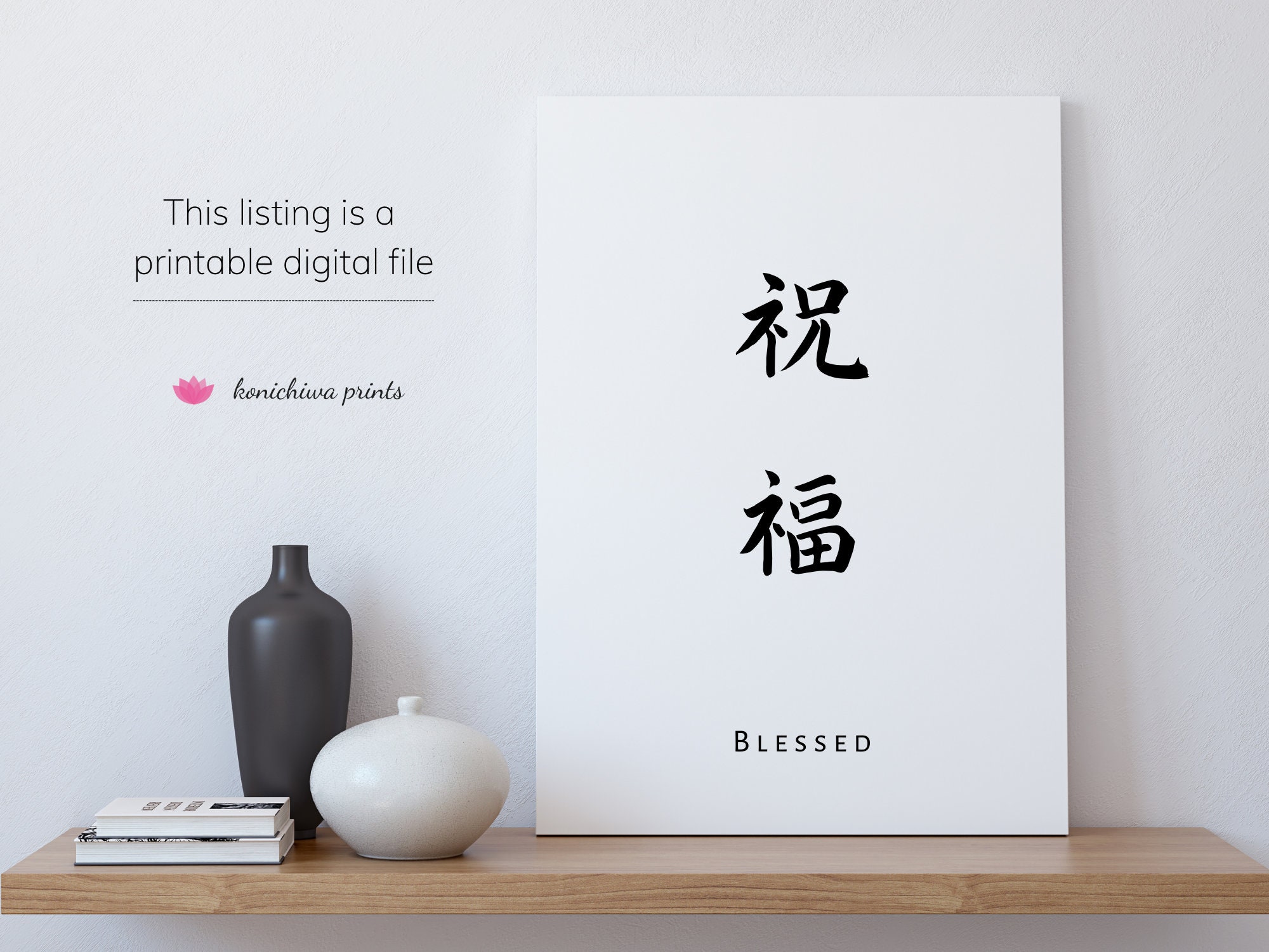 Japanese Kanji Blessed Wall Print Japanese Decor Japanese - Etsy