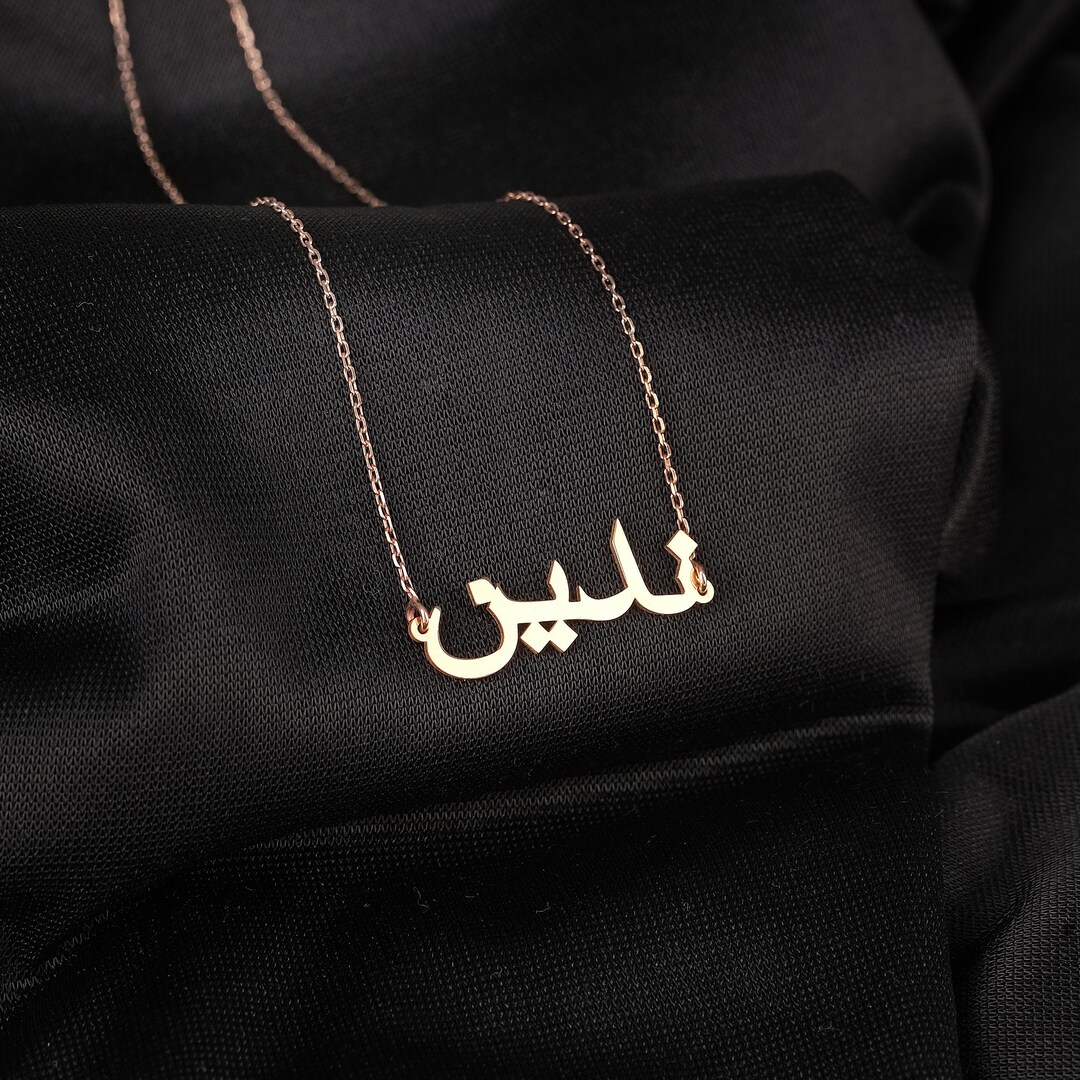 Personalized Arabic Name Necklace, Custom 18K Gold Name Necklace ...