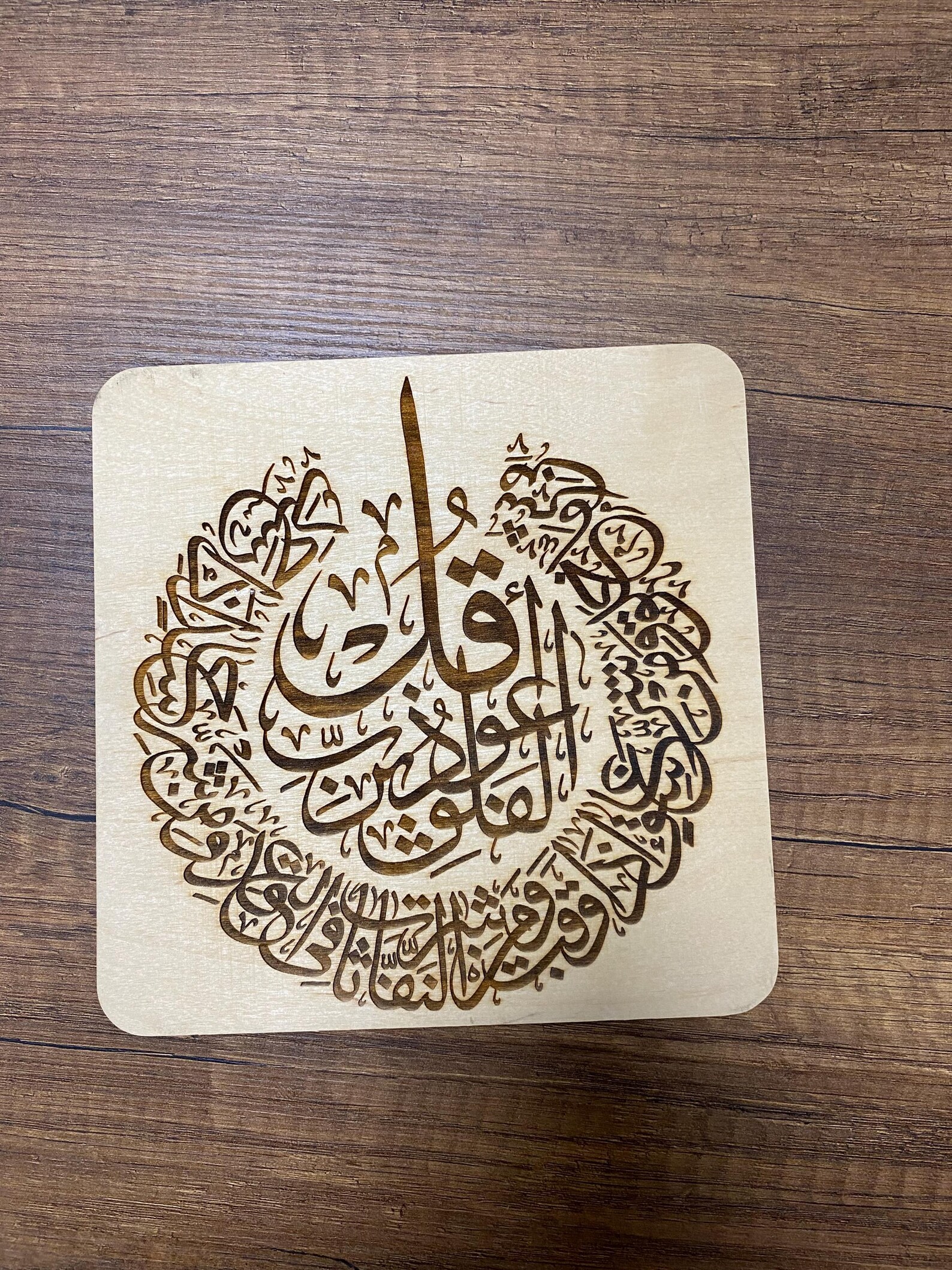 Custom Quran Quote Wood Decor: Islamic Wall Art, Personi Arabic ...