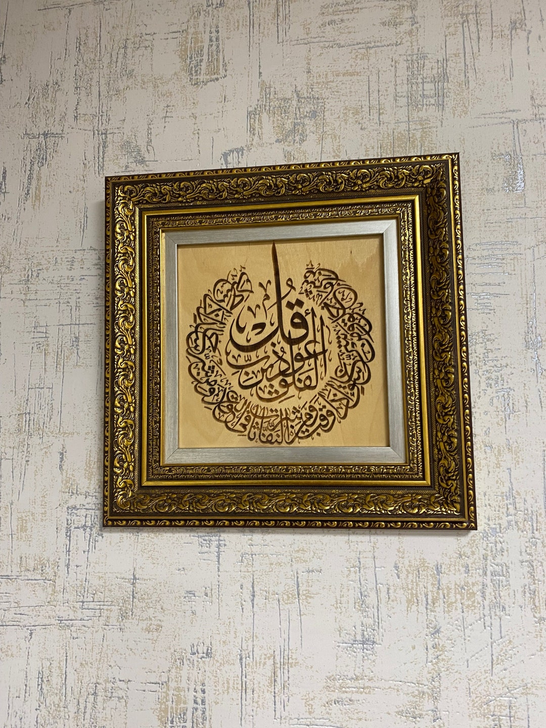Surah Al-falaq Wood Wall Art: Islamic Calligraphy, Muslim Gift - Etsy