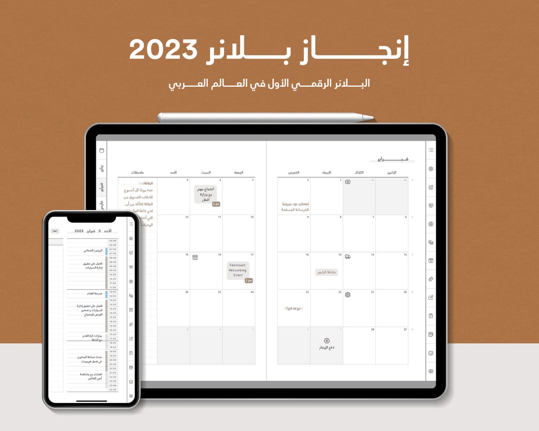 2023 Minimal Arabic Digital Planner - Injaz Planner - Monthly, Weekly ...