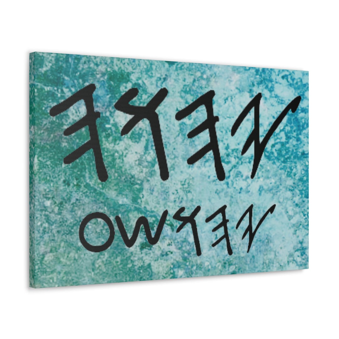 Paleo Hebrew Name of the Father YHWH & Son Yahusha Canvas Wall Art ...