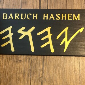 Baruch Hashem YHWH Wood Sign Hebrew Home Decor Bless the Name of Yahuah ...