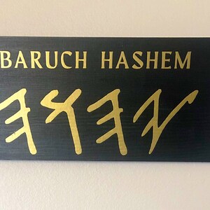 Baruch Hashem YHWH Wood Sign Hebrew Home Decor Bless the Name of Yahuah ...