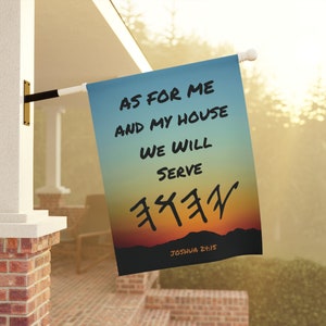 As for Me and My House We Will Serve YHWH Yahuah Yahweh | Joshua 24:15 ...