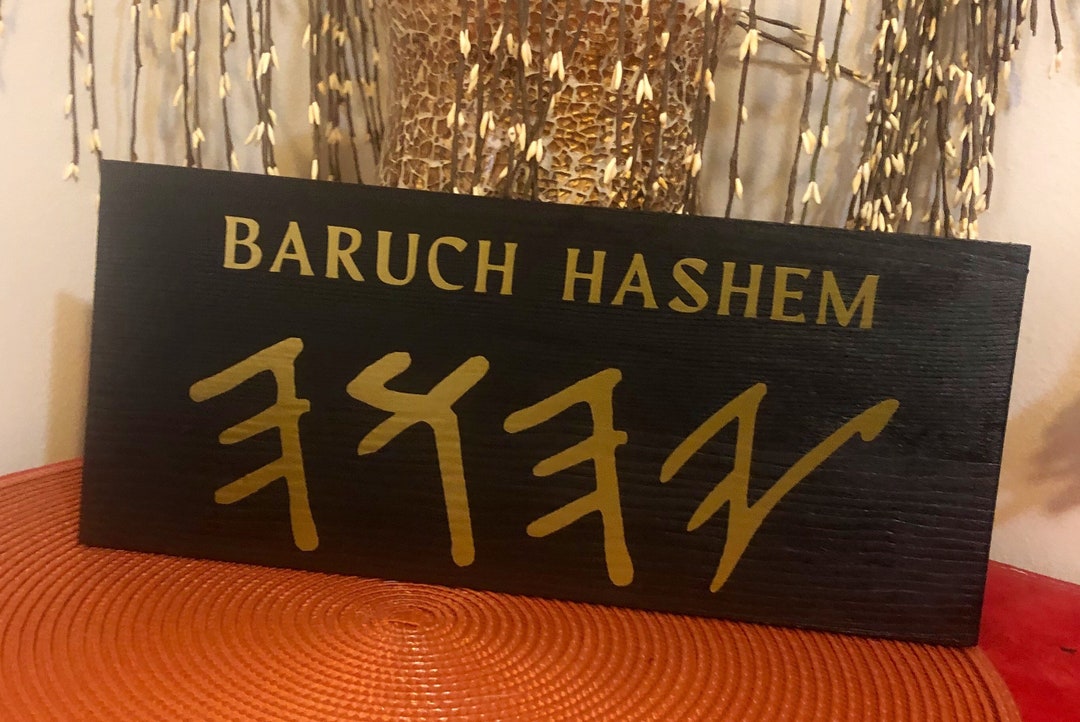Baruch Hashem YHWH Wood Sign Hebrew Home Decor Bless the Name of Yahuah ...