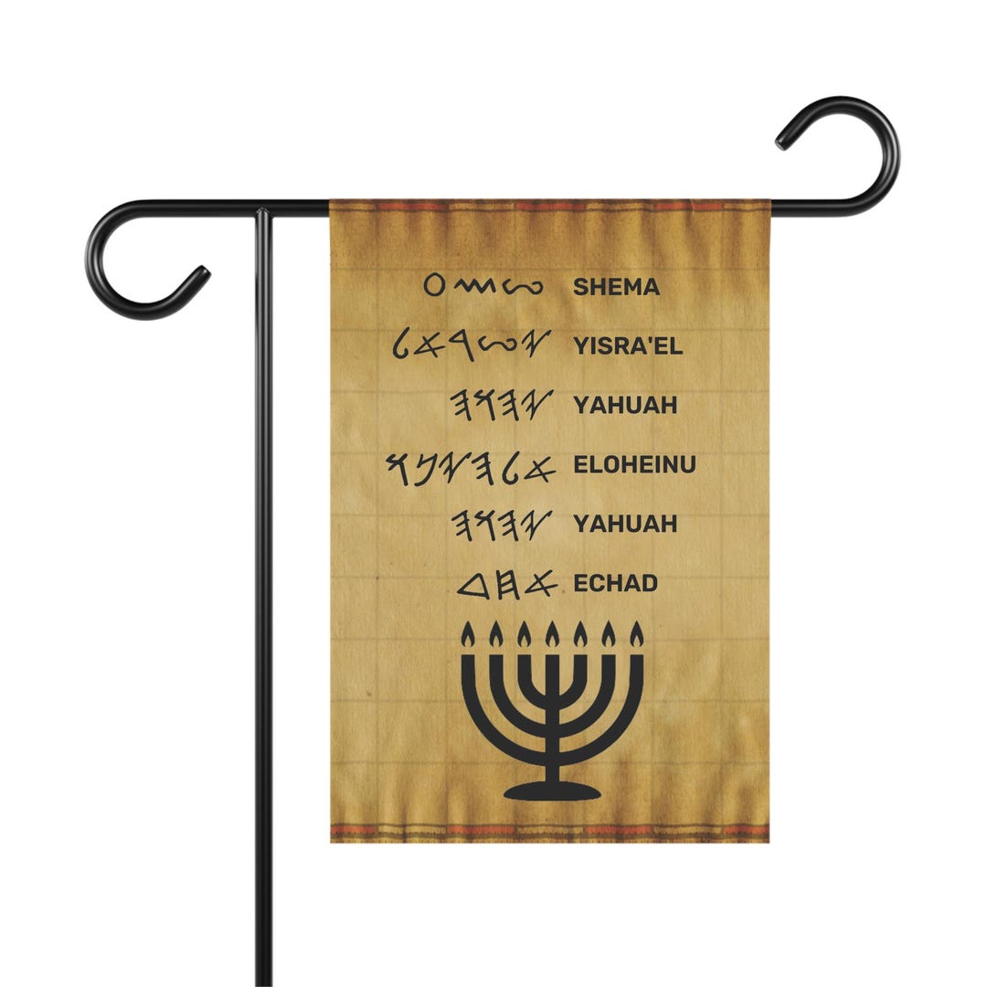 Shema Yisrael Paleo Hebrew Garden Banner | Yard Sign | Hebrew Home ...