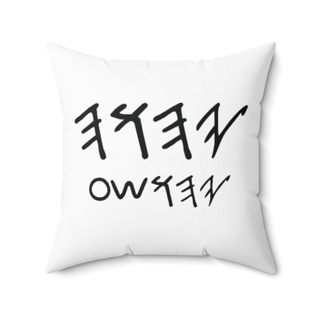 Paleo Hebrew Name of the Father YHWH & Son Yahusha Square Pillow ...