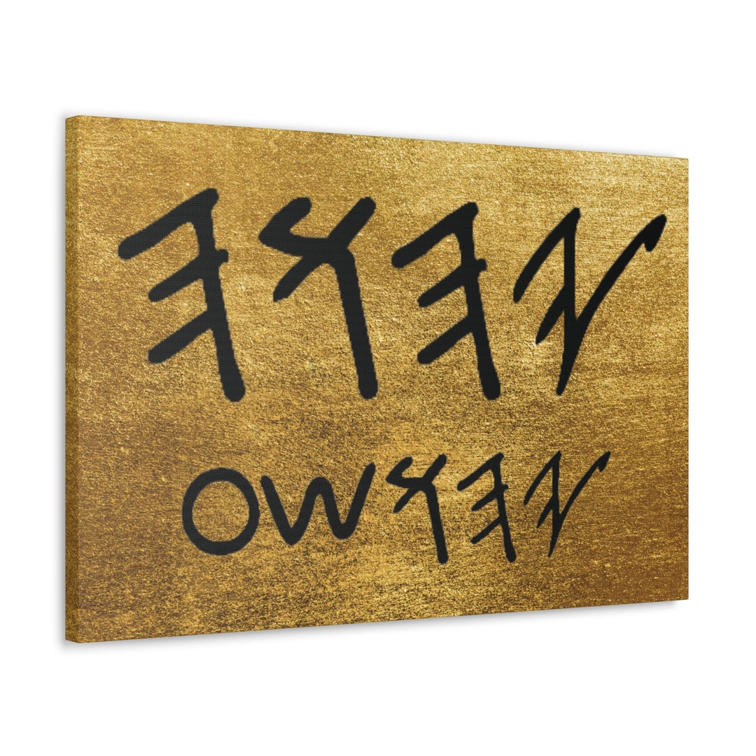 Paleo Hebrew Name of the Father YHWH & Son Yahusha Canvas Wall Art ...
