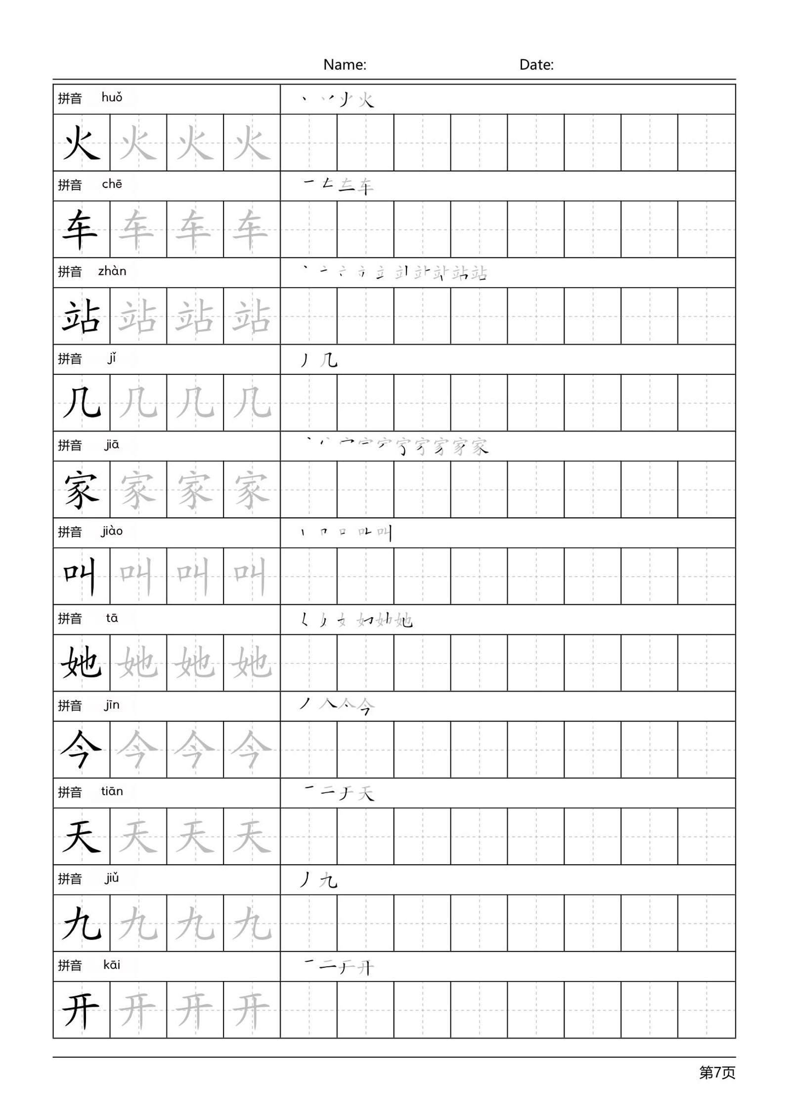 Printable HSK1 Character Worksheets 150 Words Stroke - Etsy