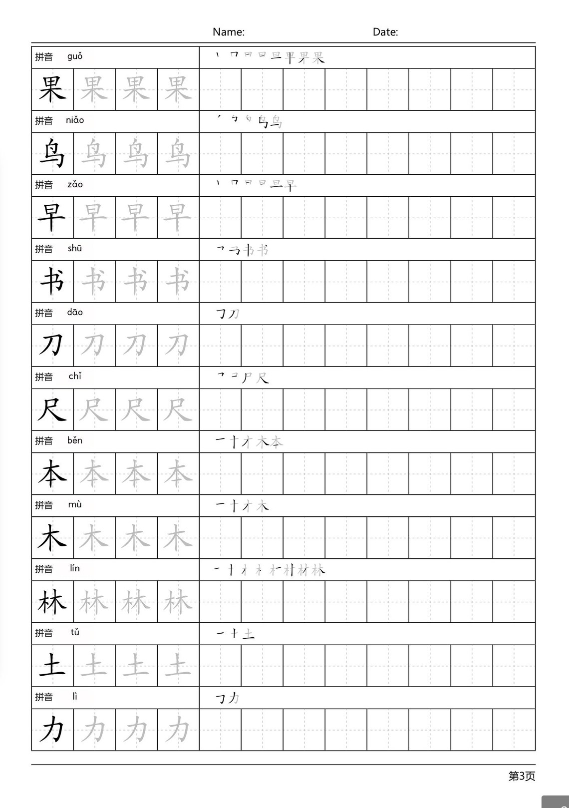 Printable Basic Chinese Character Writing Worksheets Stroke Orderpinyin Printable Basic Chinese Character Writing Worksheets Stroke Orderpinyin