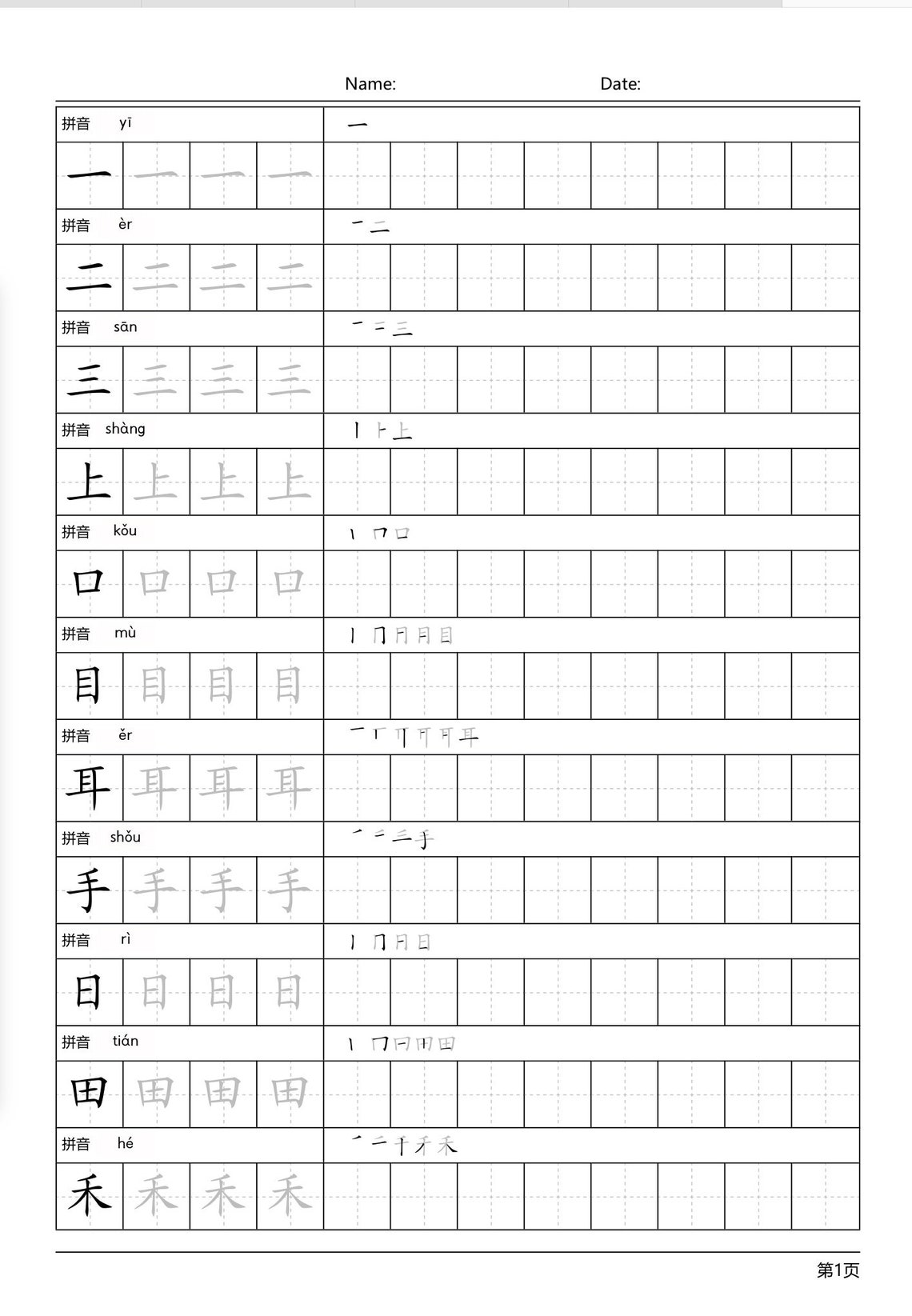 Printable Basic Chinese Character Writing Worksheets Stroke Orderpinyin printable-basic-chinese-character-writing-worksheets-stroke-orderpinyin
