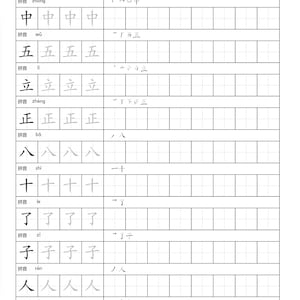 Printable Basic Chinese Character Writing Worksheets stroke Orderpinyin ...