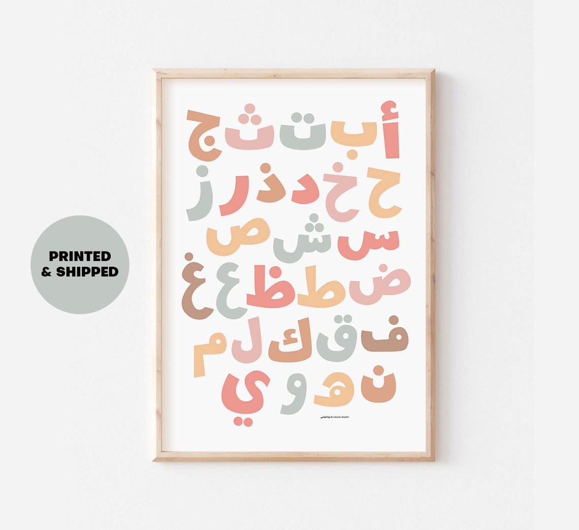 Arabic Alphabet Poster [LETTERS ONLY] by Farasha Prints • 24x18 Inches ...
