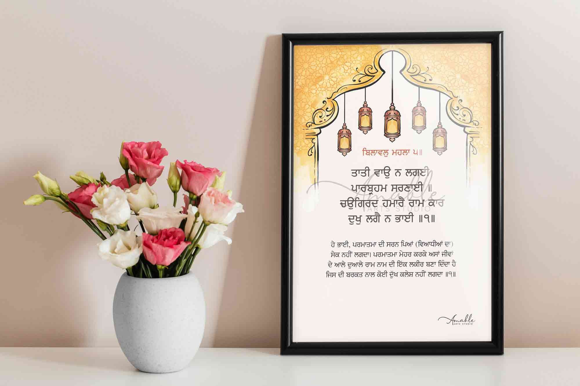 Tati Vao Na Lagai Gurbani Quote Poster I Digital Download Art Poster I ...