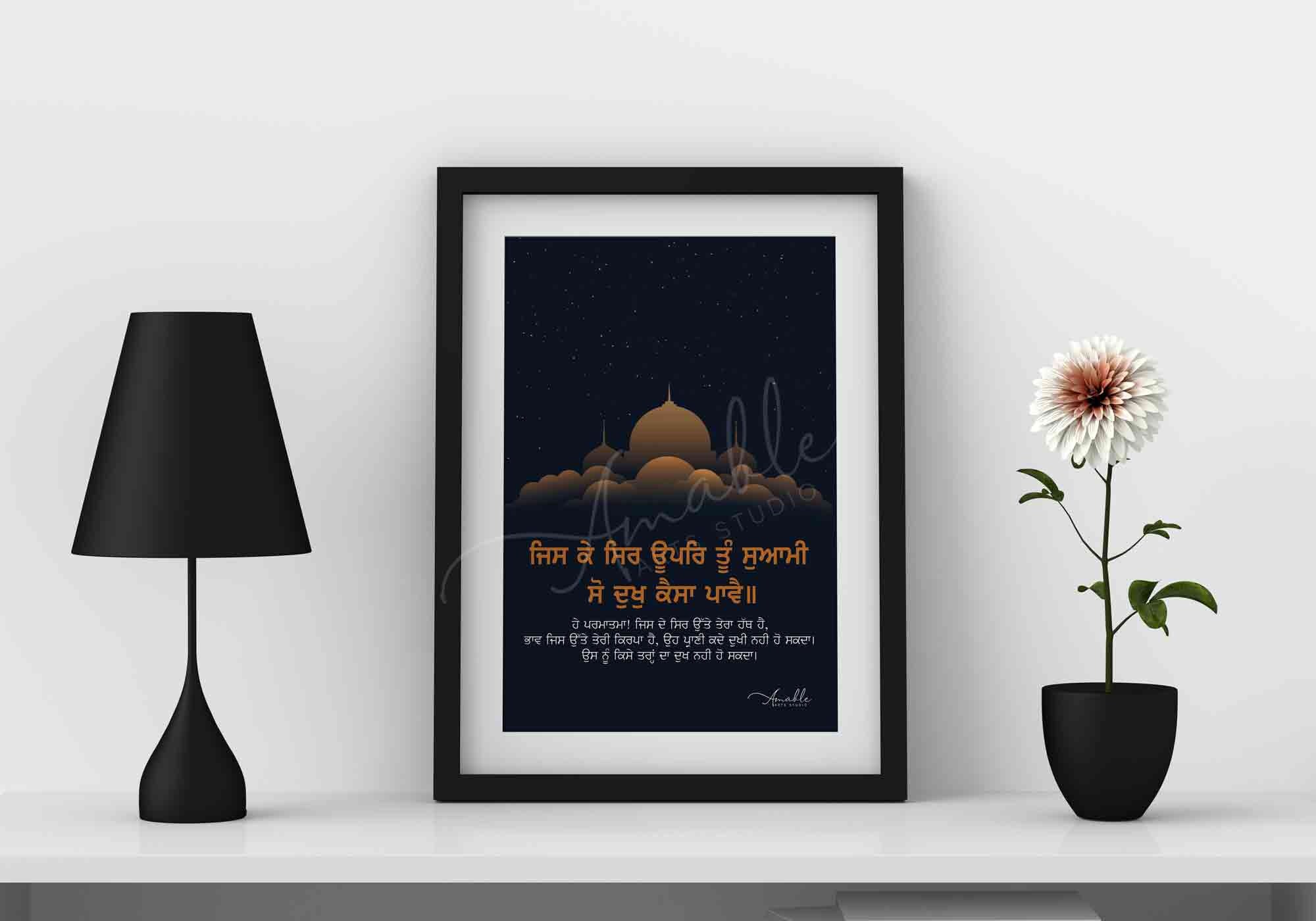 Jis Ke Sir Uppar Tu Swami Gurbani Quote Poster Punjabi Sikh - Etsy