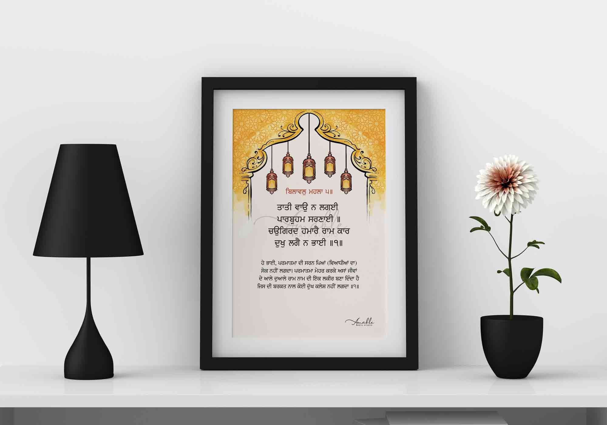 Tati Vao Na Lagai Gurbani Quote Poster I Digital Download Art Poster I ...