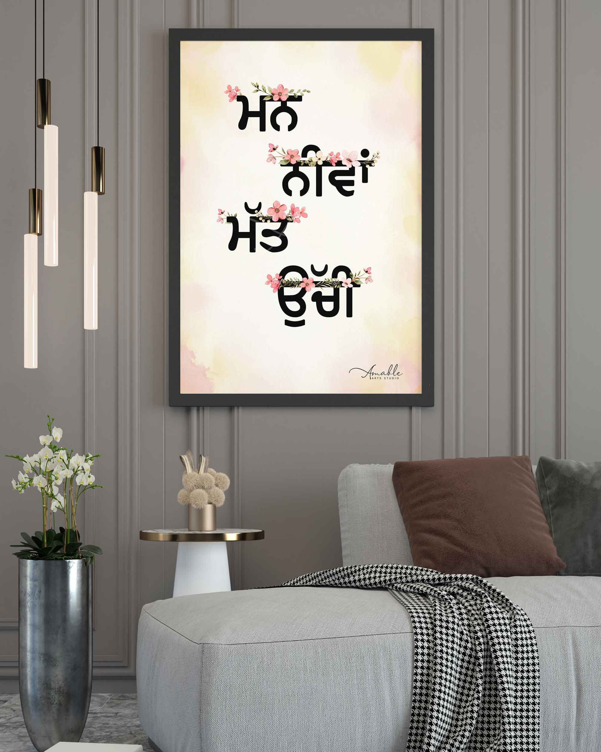 Mann Neeva Matt Uchi Sikh Wall Art Prints | Gurbani Quote Floral Poster ...