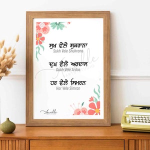 Sukh Vele Shukrana Dukh Vele Adraas Har Vele Simran Gurbani Quote ...
