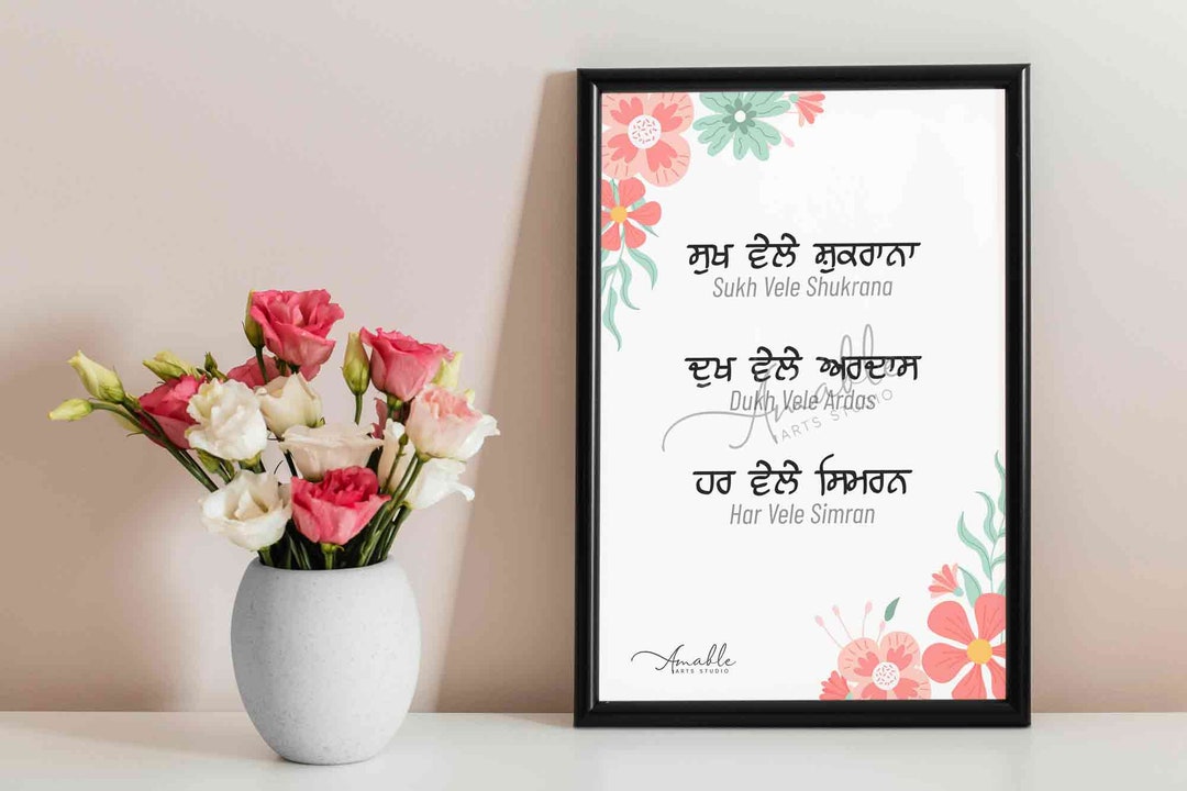 Sukh Vele Shukrana Dukh Vele Adraas Har Vele Simran Gurbani Quote ...