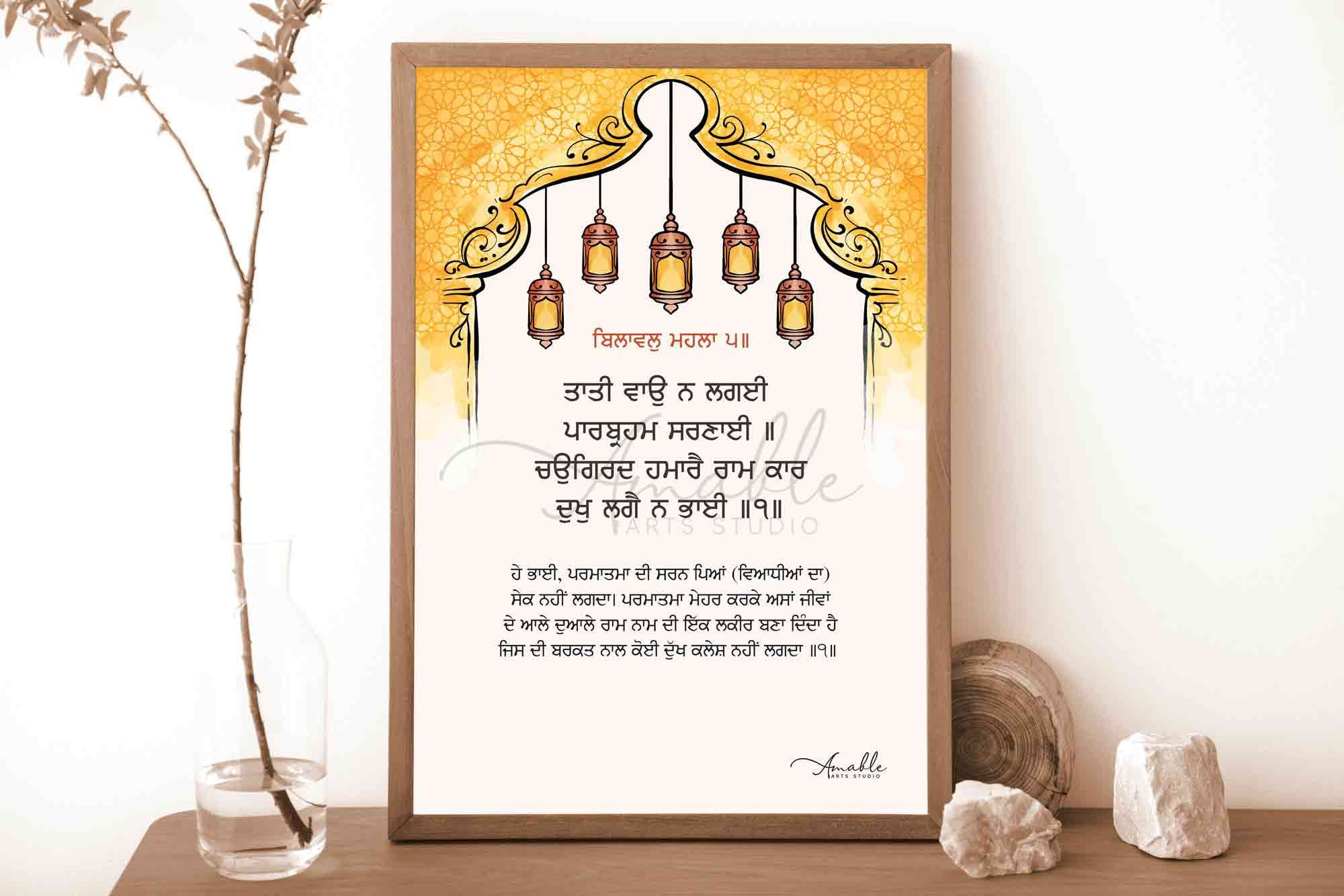 Tati Vao Na Lagai Gurbani Quote Poster I Digital Download Art Poster I ...