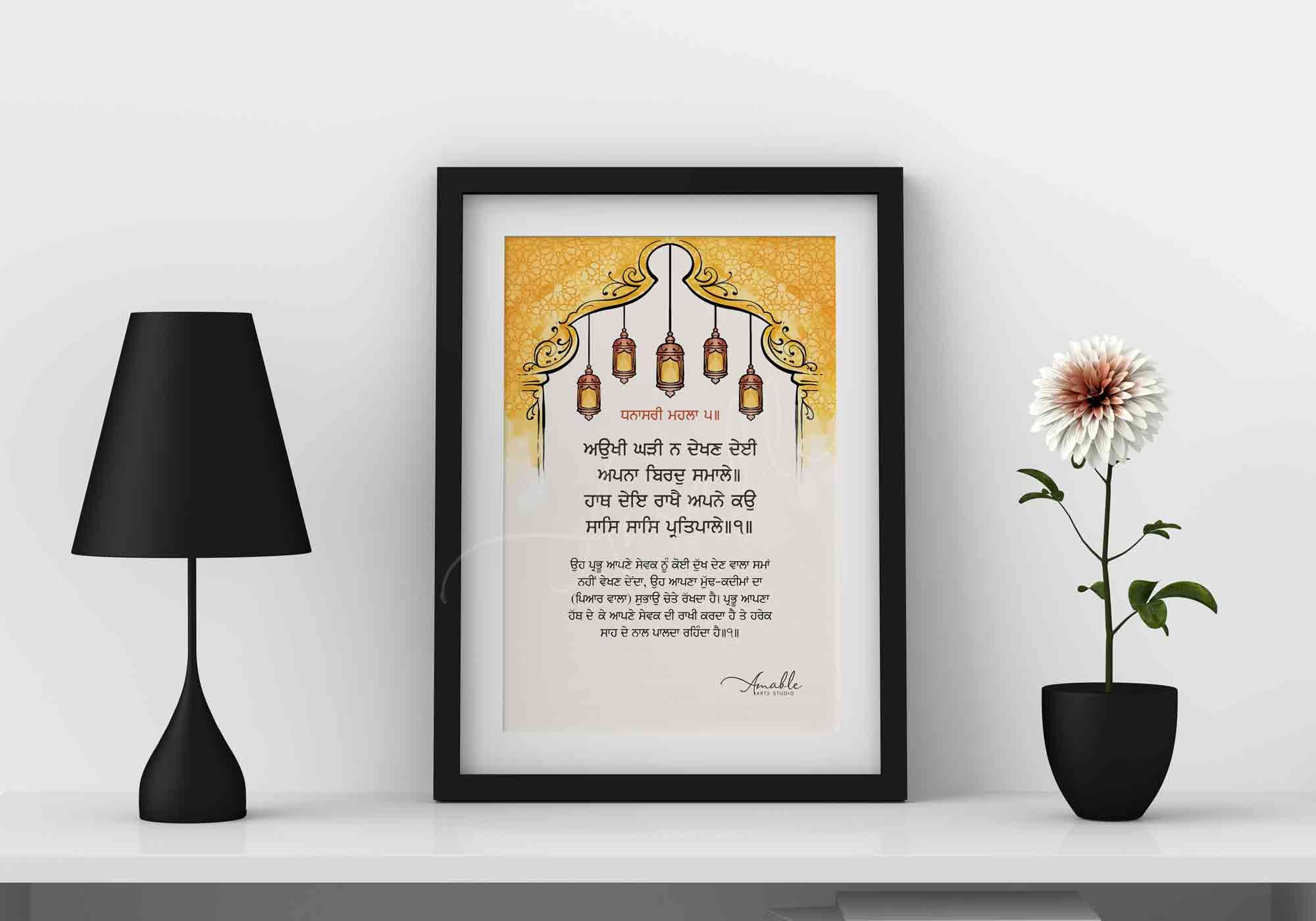 Gurbani Quote Poster: Aukhi Ghadi Na Dekhan Deyi, Punjabi Sikh Home ...