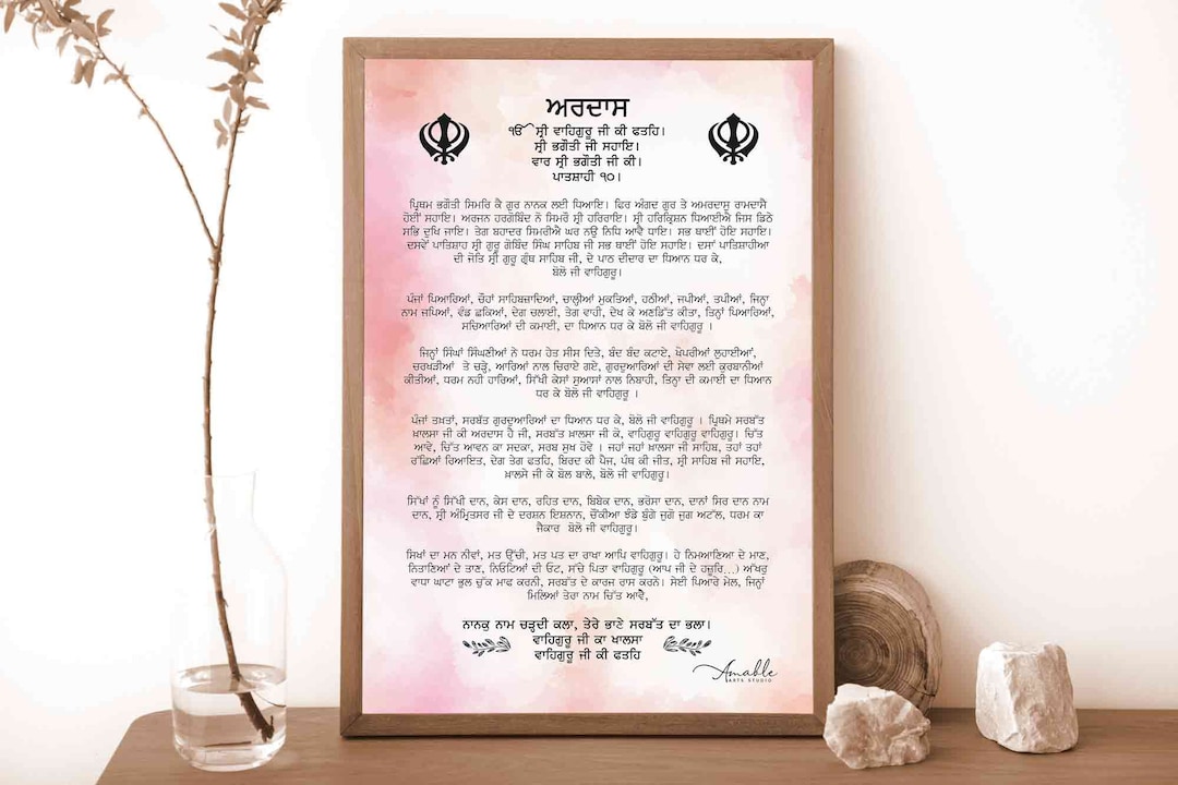 Ardas Poster in Gurbani Home Room Wall Decor | Gurbani Sikh Wall Art ...
