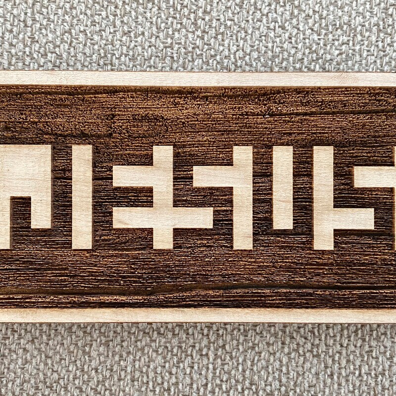 Jesus Blocks - Etsy