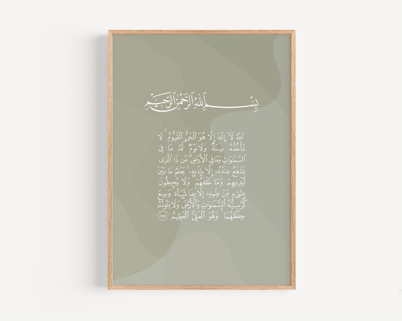 Ayat Al-kursi Islamic Poster With Frame - Islamic Quote - Islamic Wall ...