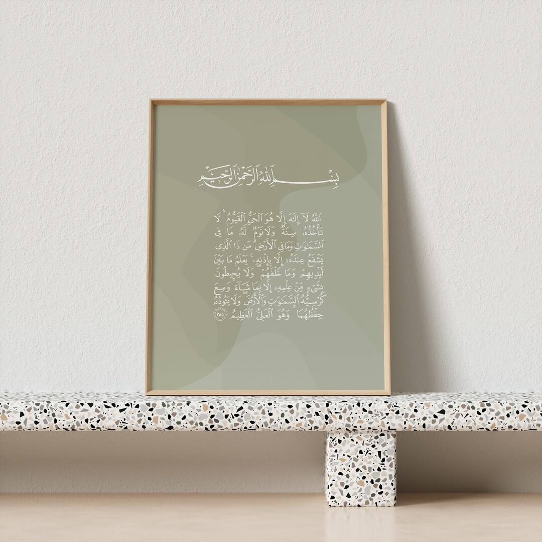 Ayat Al-kursi Islamic Poster With Frame - Islamic Quote - Islamic Wall ...