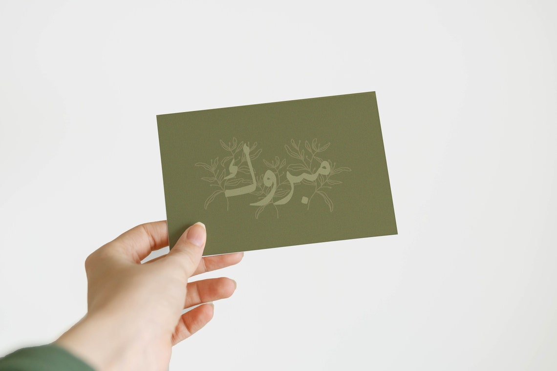 Mabrook Greeting Card Arabic Calligraphy Olive Green | Etsy
