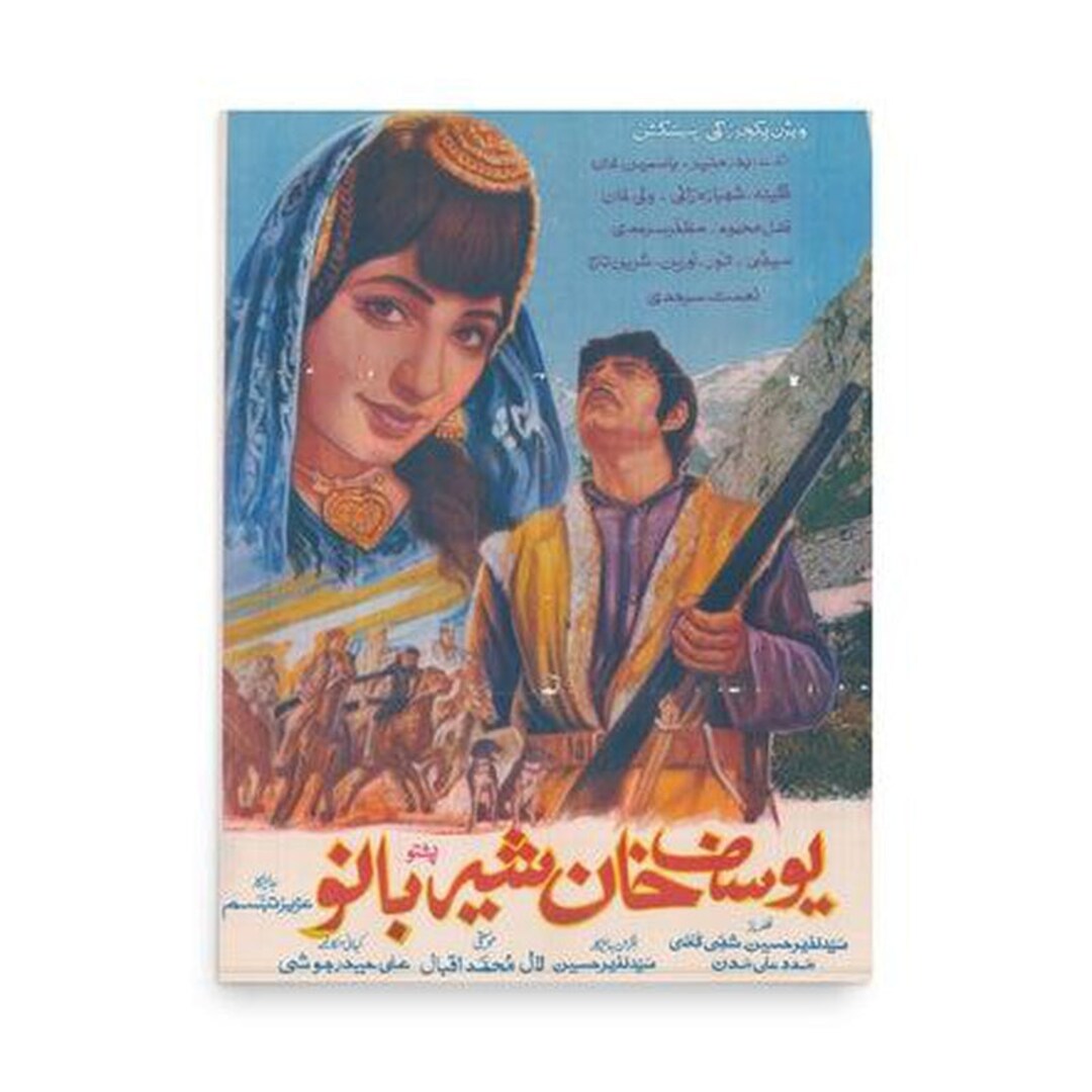 Yousuf Khan Sher Bano 1970 Poster Print - Etsy