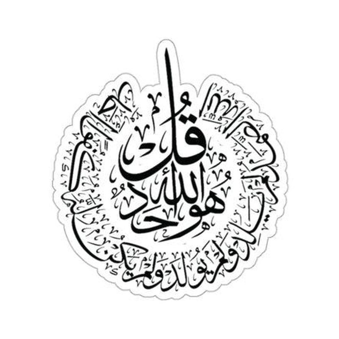 Surah-ikhlas Sticker - Etsy
