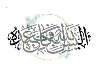 Anisa Aneesah Anisah in Arabic Calligraphy Name SVG Digital - Etsy