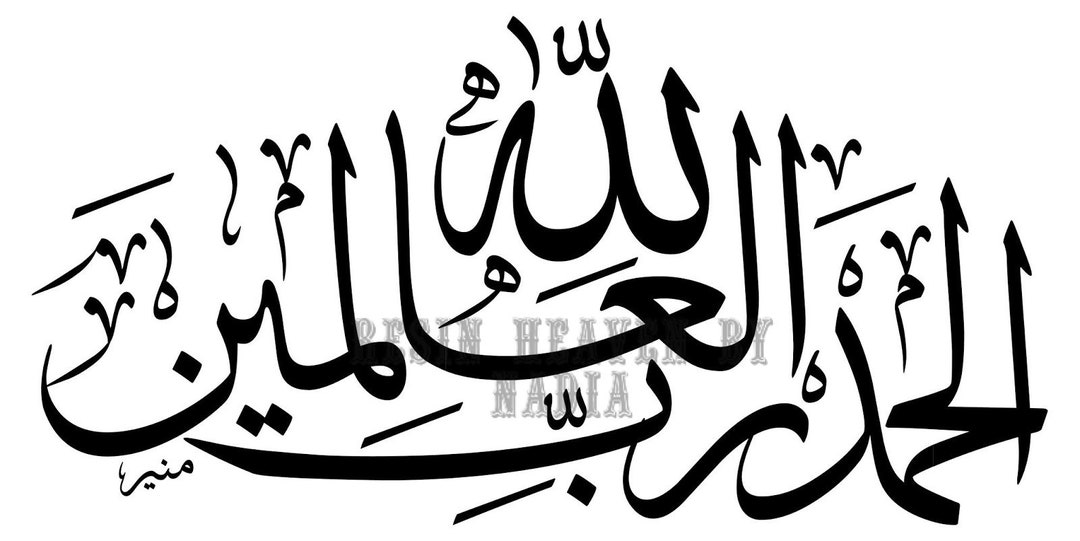 Calligraphy Hamdellah Svg Islamic Cricut Digital Download - Etsy