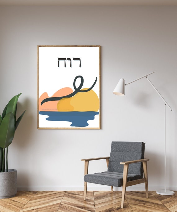 RUAH Spirit Soul Wind Hebrew Modern Christian Art Modern - Etsy