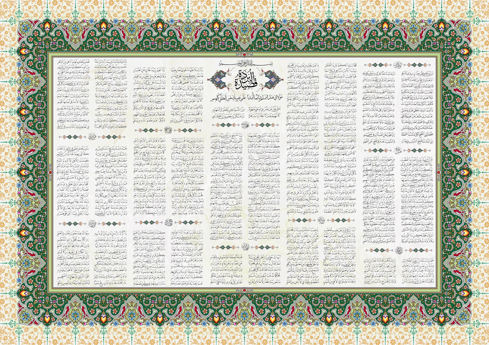 Qasidah Burdah Islamic A1 Size Wall Poster Wall Art Print Rabi | Etsy