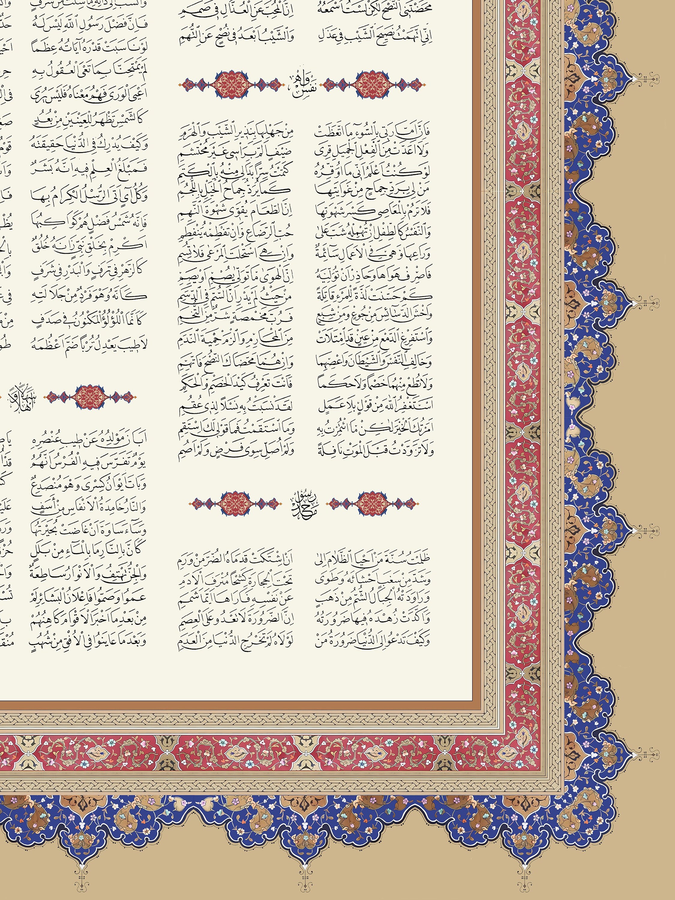 Complete Qasidah Burdah Wall Poster Wall Art Print Gift - Etsy