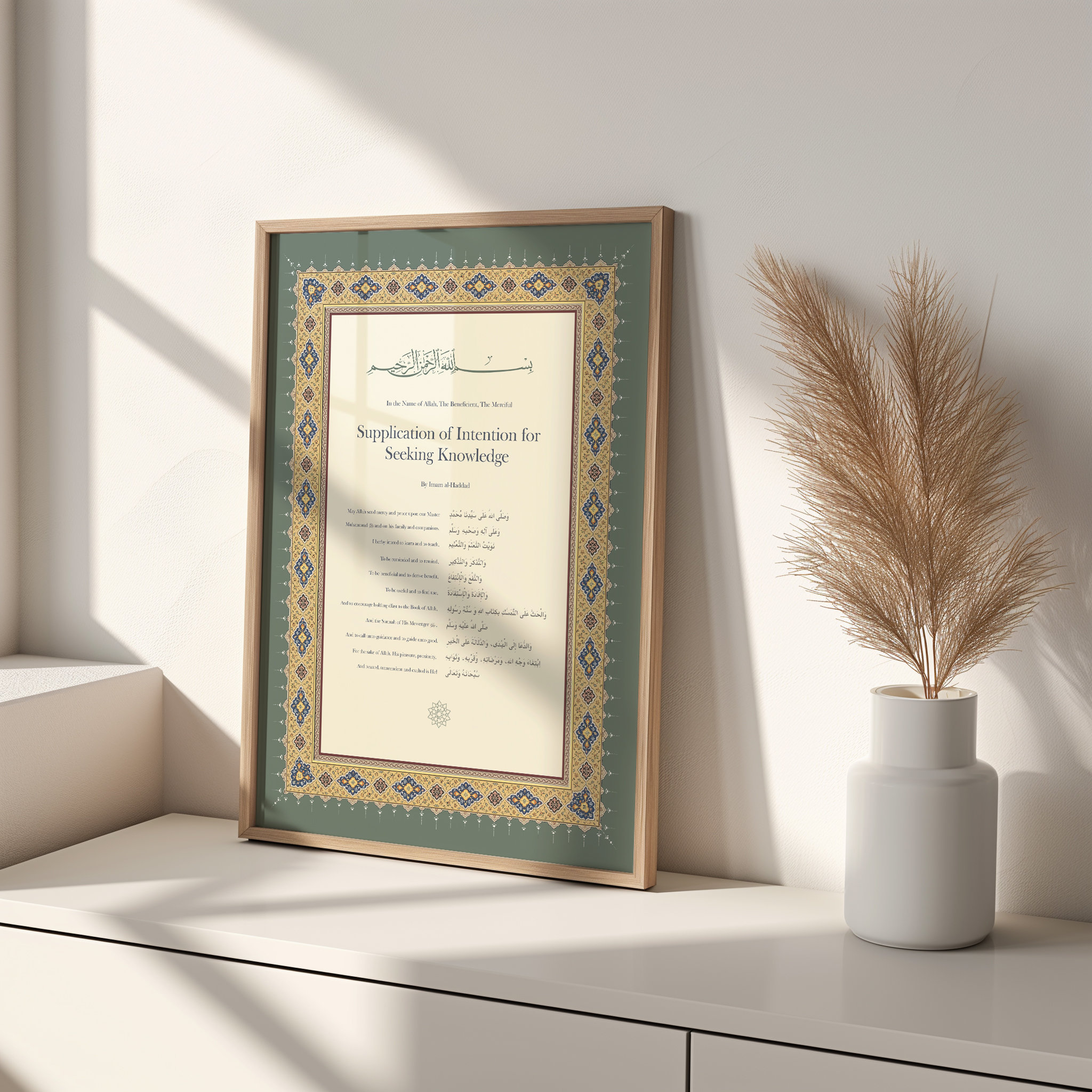 Supplication of Seeking Knowledge - Imam Al Haddad Islamic Poster for ...