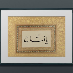 Ya Fattah the Opener Vintage Islamic Calligraphy Home Decor Spiritual ...