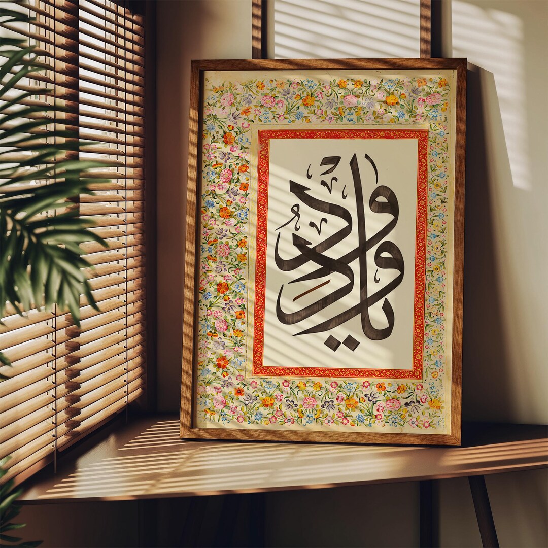 Ya Wadud - Vintage Islamic Calligraphy | Wall Art | Spiritual Art ...