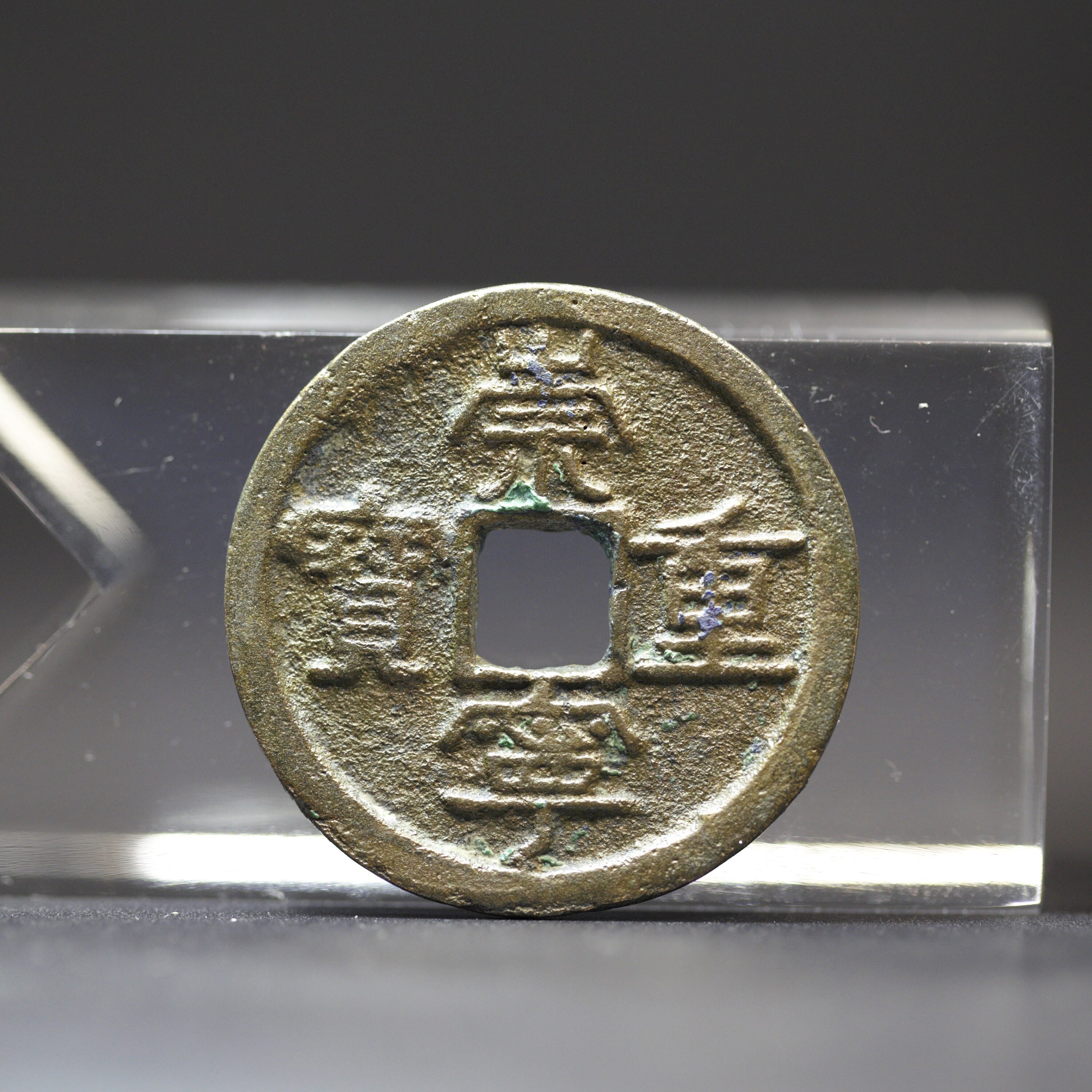 Antique Chinese Antique Chinese Coin, Chongning Treasure of Song ...