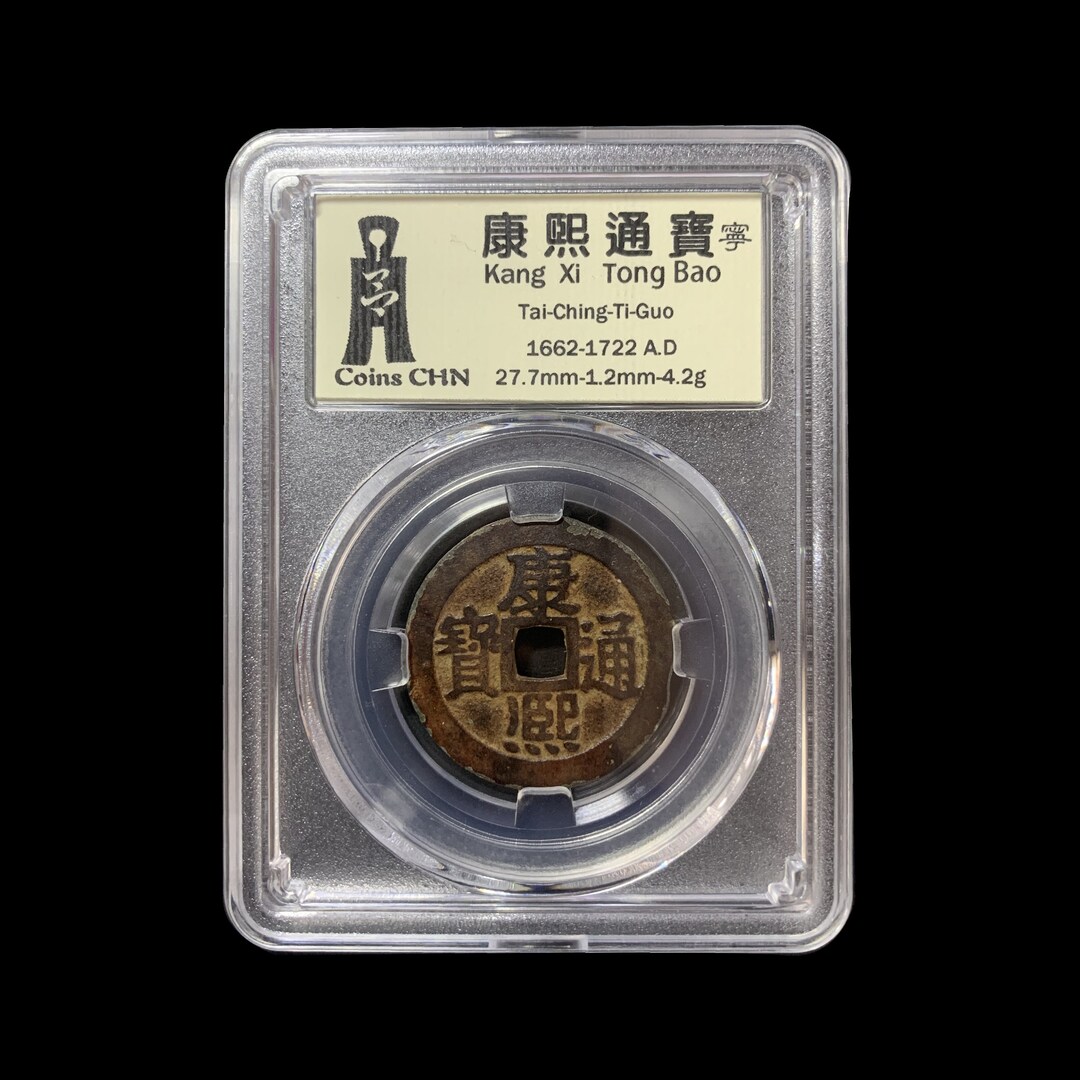 China 1662 Cash Emperor Sheng Tsu 1662-1722 Reign Kang Hsi - Etsy