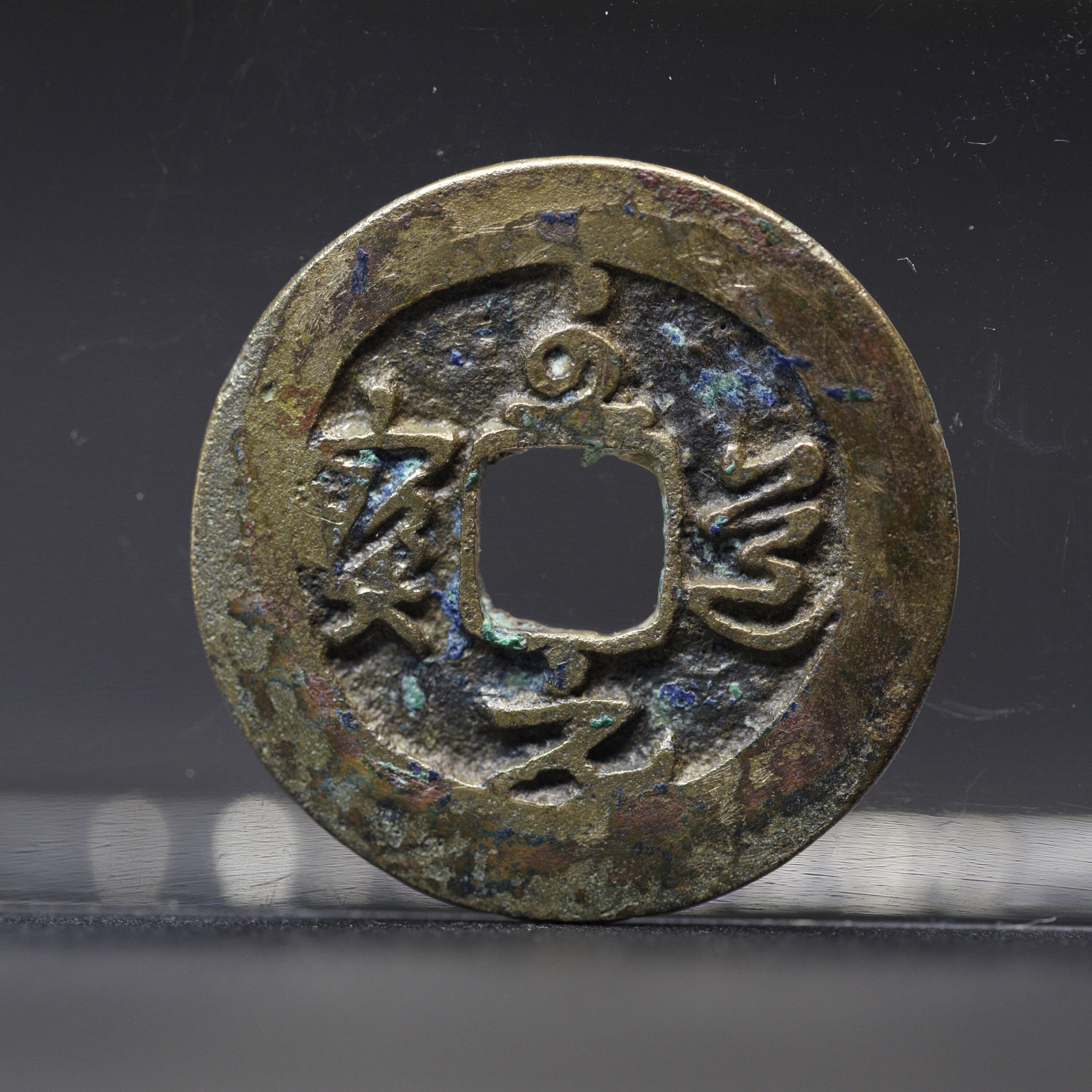 Antique Chinese Antique Ancient Chinese Coin Yuan Bao of - Etsy