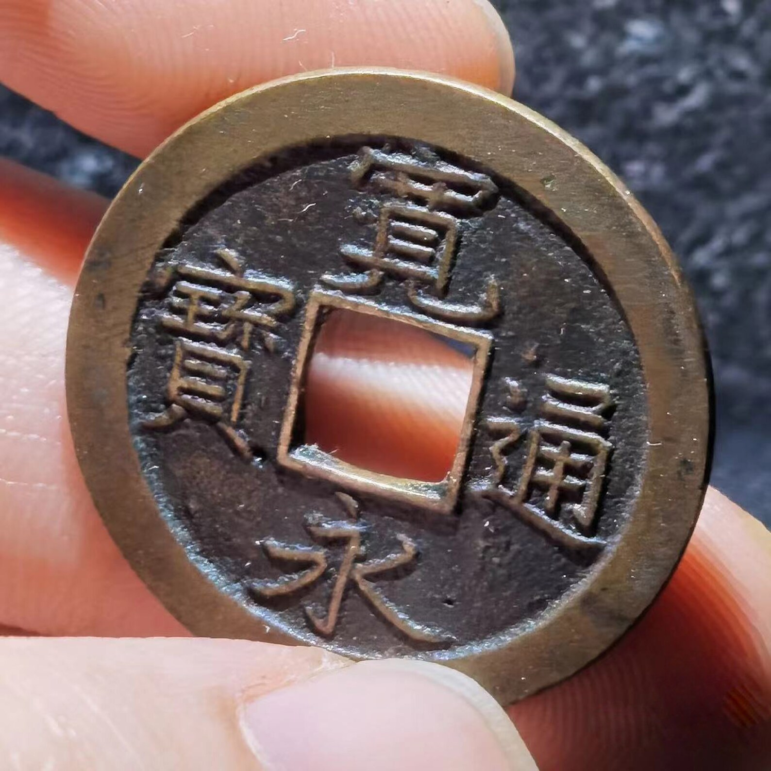 Genuine Edo Japan Coin, Kanei Tsuho，professional Coin Display-coinschn ...