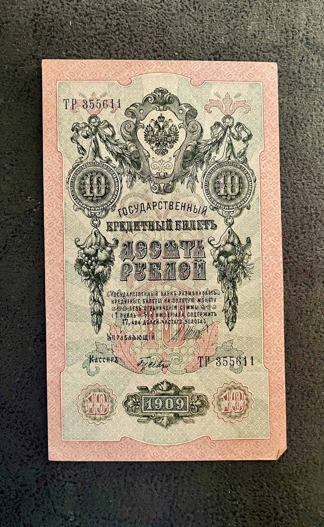 Russian Banknote Historically Significant 1909 10 Rubles TP 355611 Free ...
