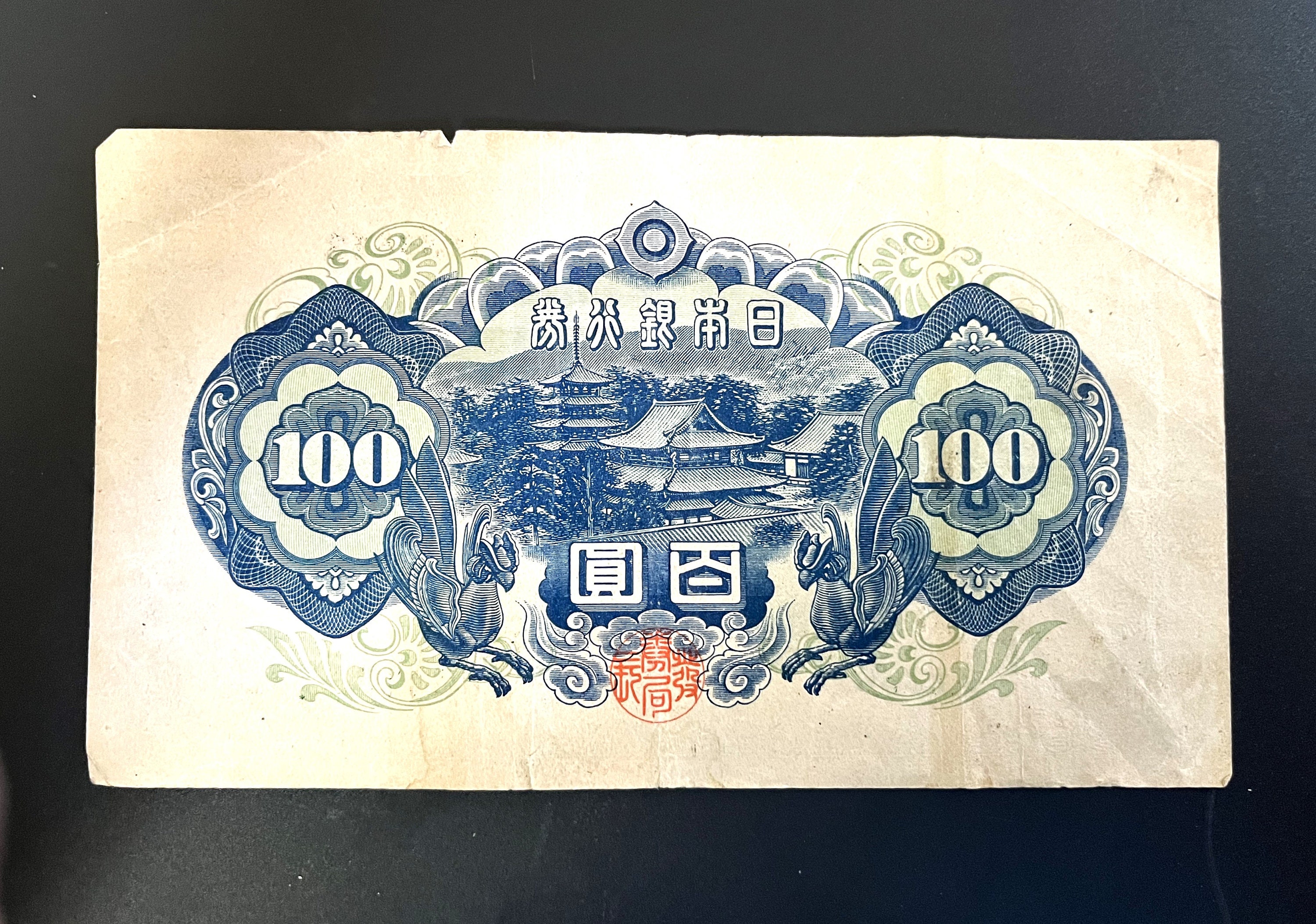 1940s 100 Yen Japanese Banknote Fine Condition Prince Shotoku Free ...