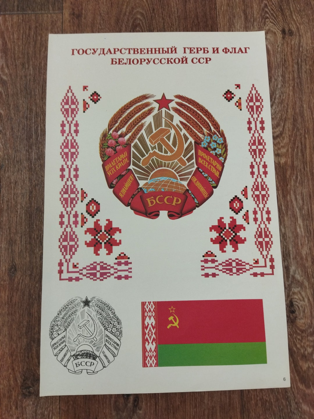 BELARUS Soviet Poster, Flag, Emblem, Coat of Arms, Original - Etsy