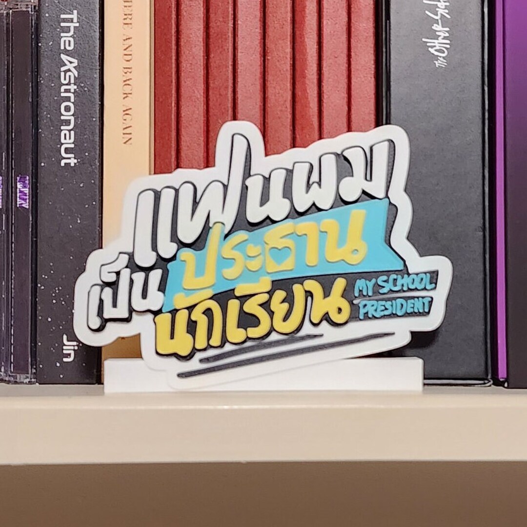 My School President Standee - Etsy